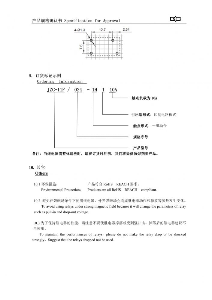 JZC-11F/024-1H1(10A) specification page 7