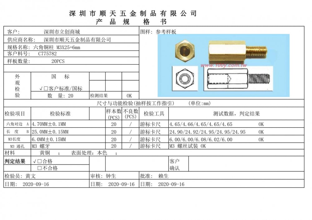 M3X25+6 product specification document