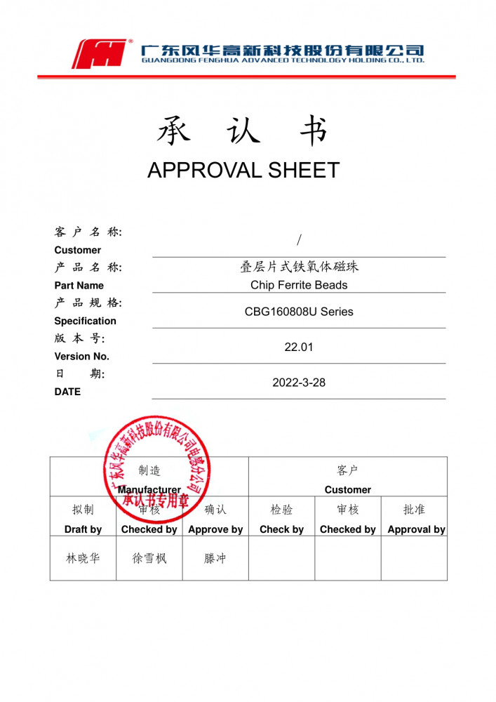 FH CBG160808U series approval sheet page 1