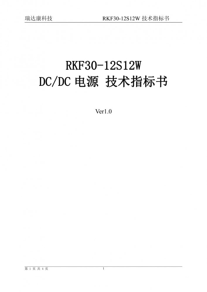 RKF30-12S12W technical document page 1