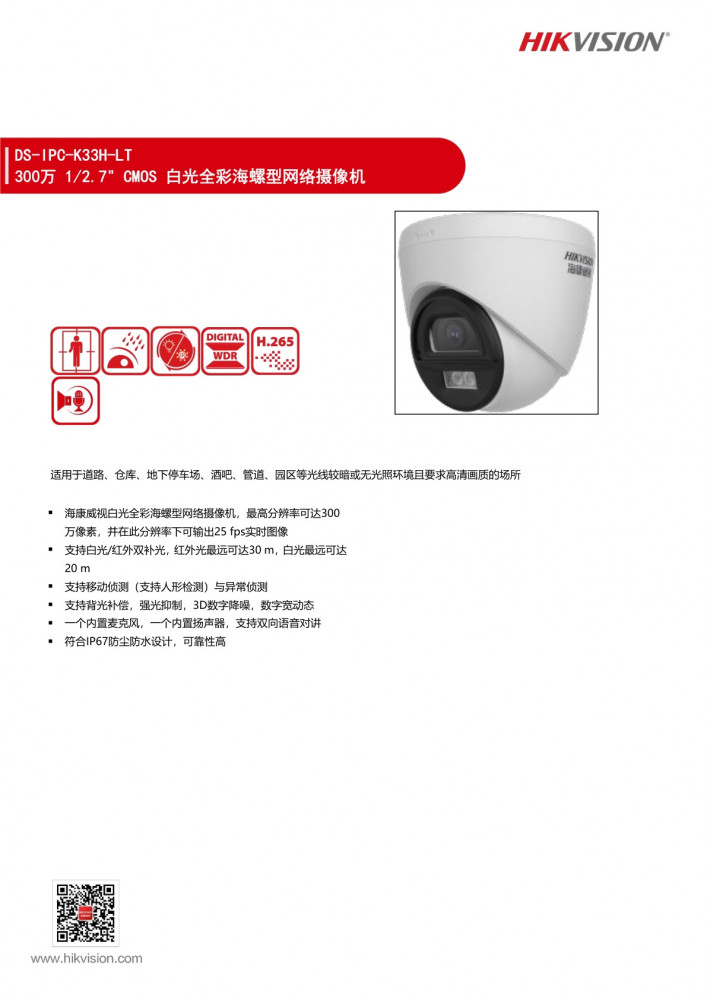 DS-IPC-K33H-LT technical document page 1