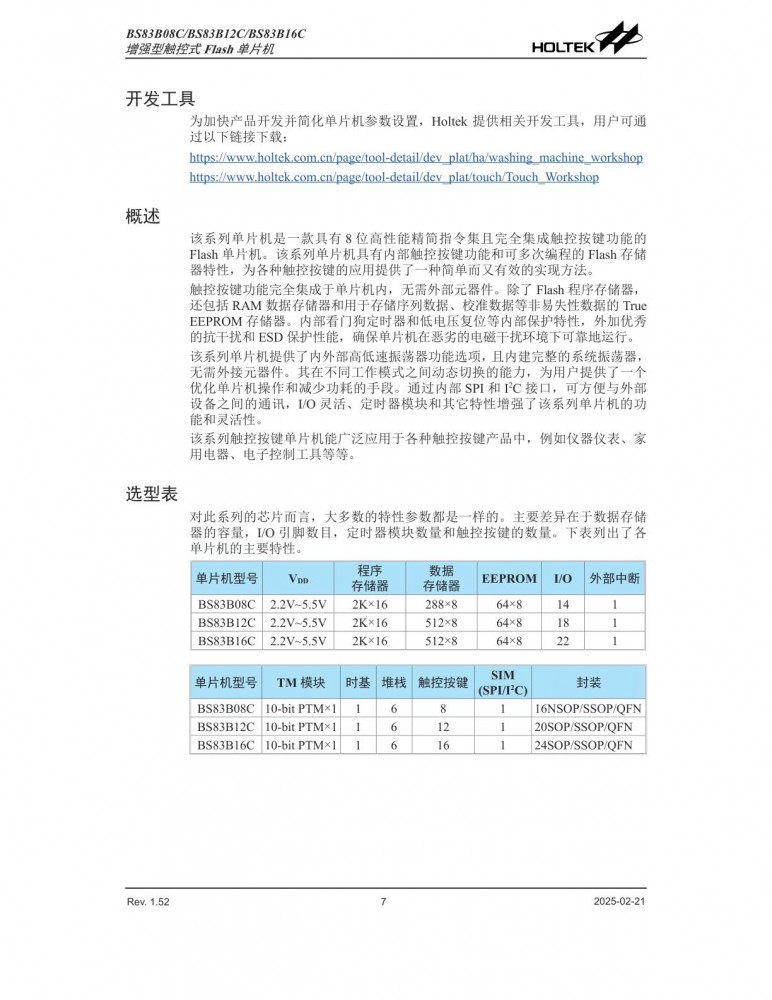 HOLTEK BS83B08C datasheet page 7