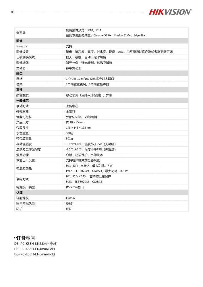 DS-IPC-K33H-LT technical document page 3
