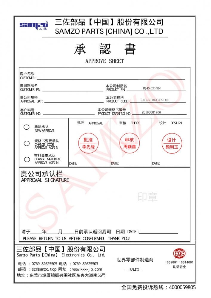 RJ45-S110-C42-D00 approval sheet page 1