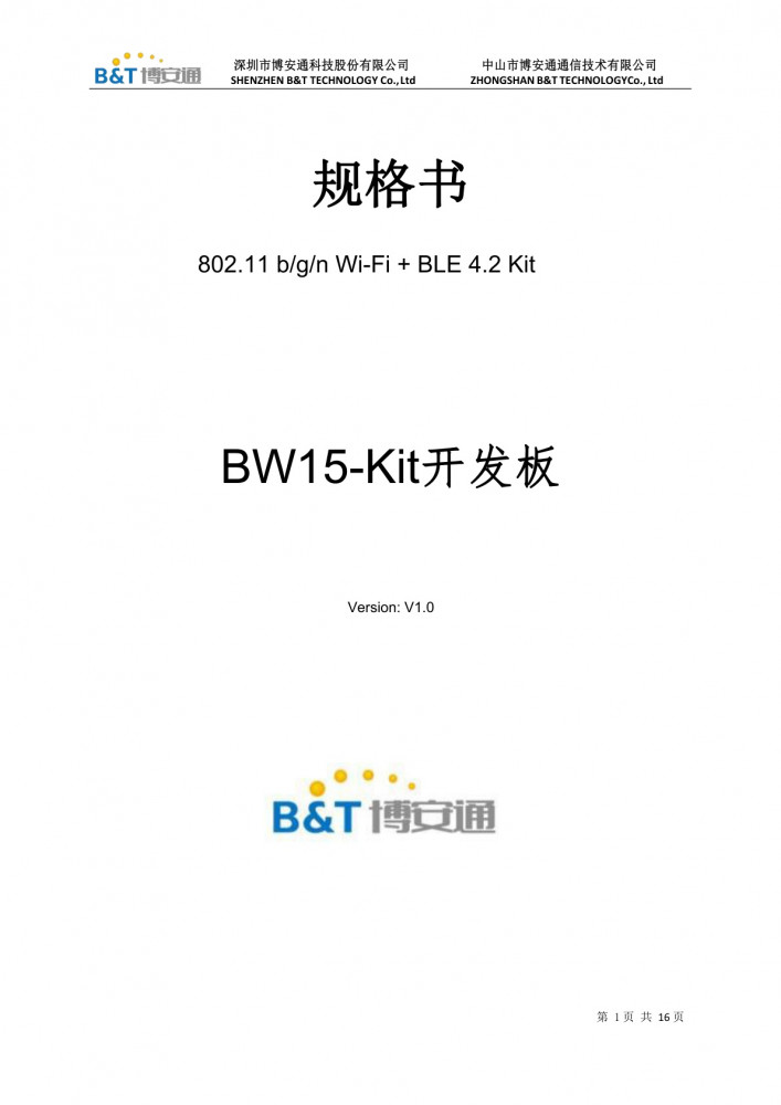 BW15-KIT technical document page 1