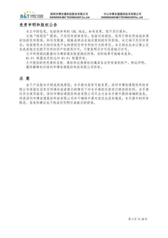 BW15-KIT technical document page 2
