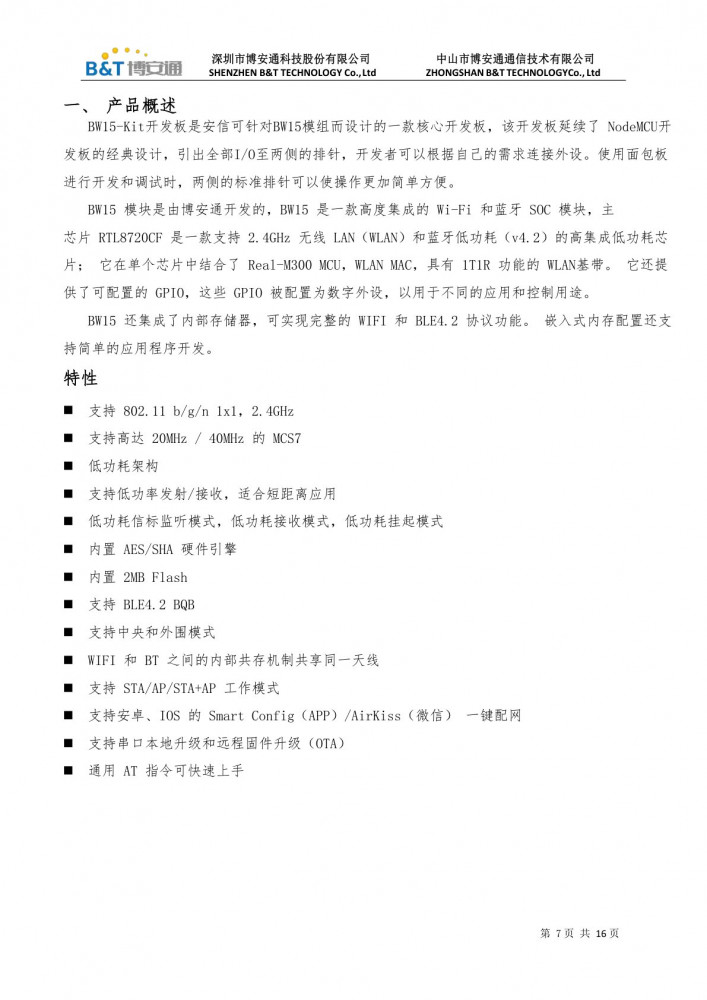 BW15-KIT technical document page 5