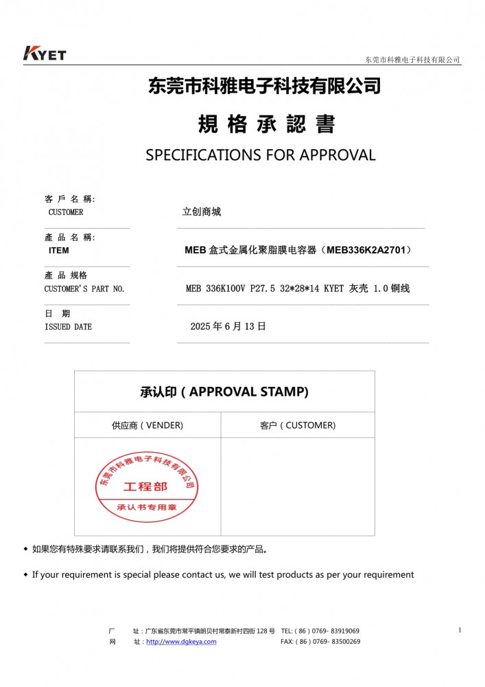 KYET approval specification page 1