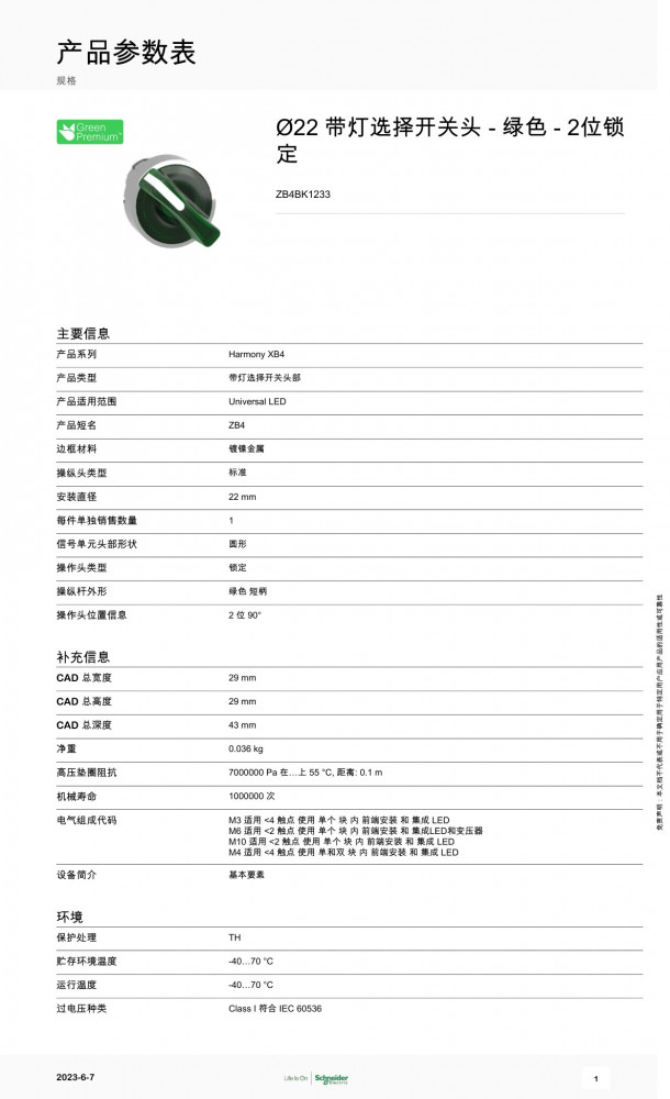 ZB4BK1233 technical document page 1