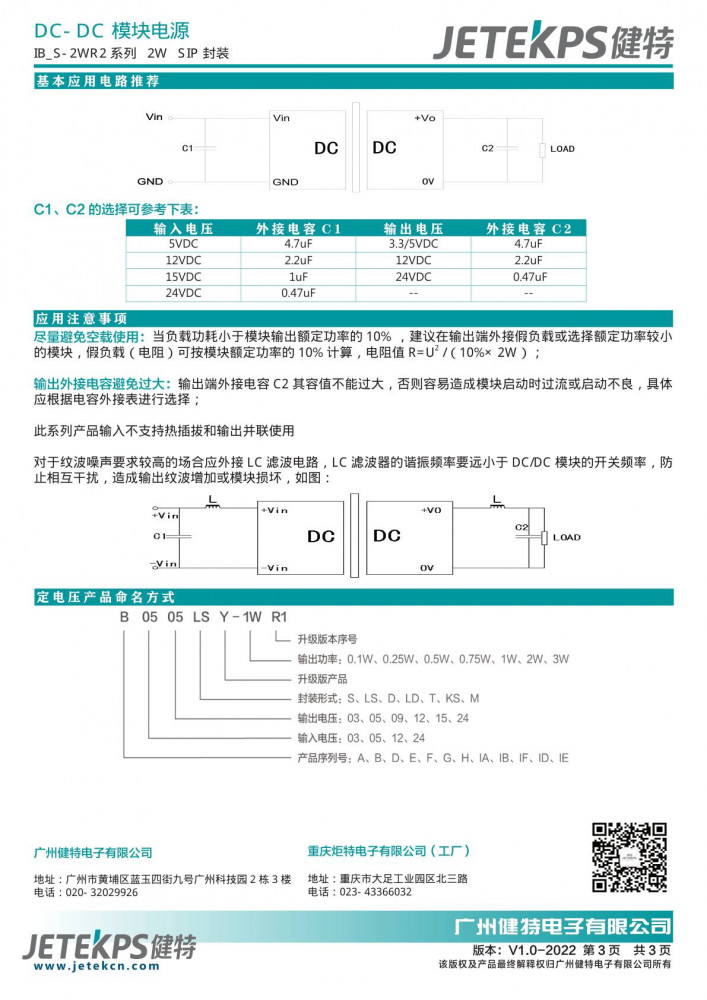 IB0505S-2WR2 datasheet page 3