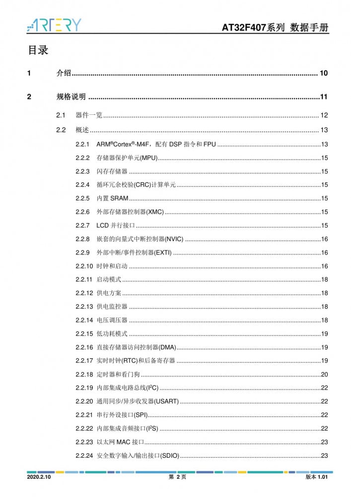 AT32F407VGT7 datasheet page 2