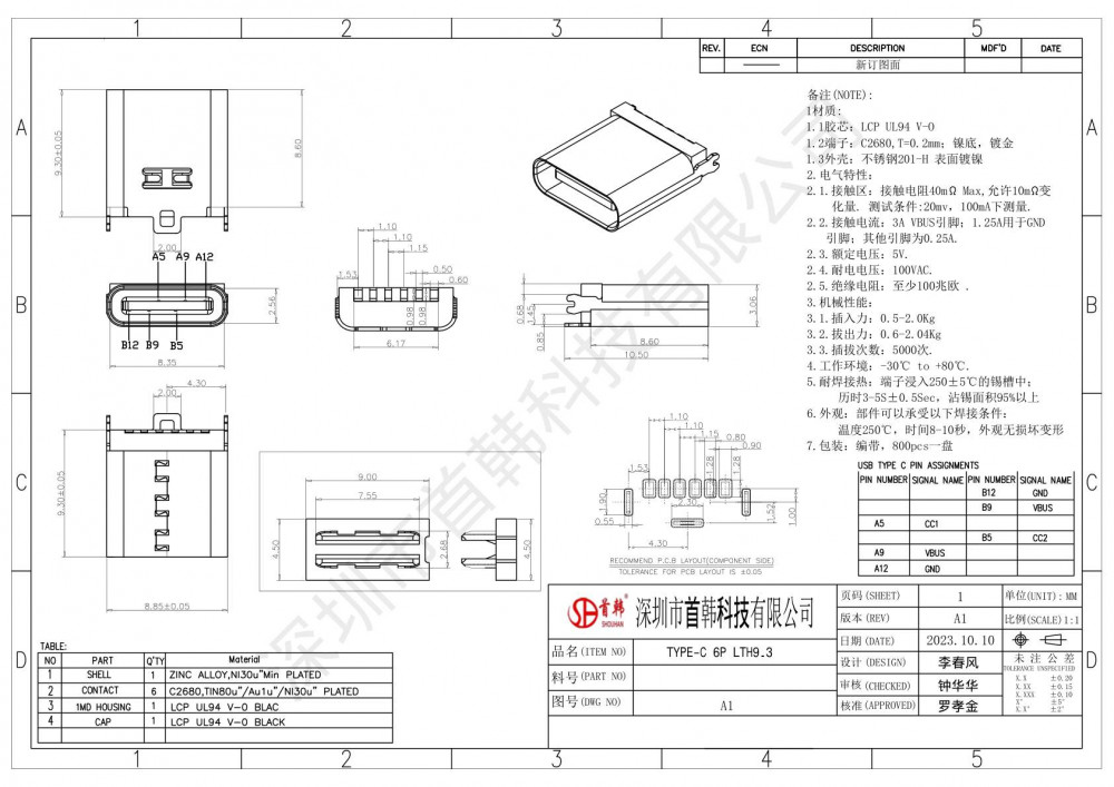 TYPE-C 6P LTH9.3 specification page 1