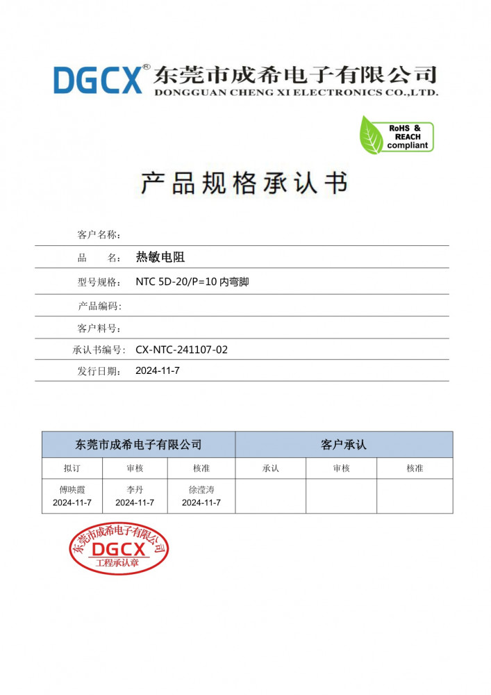 NTC 5D-20 product approval document page 1