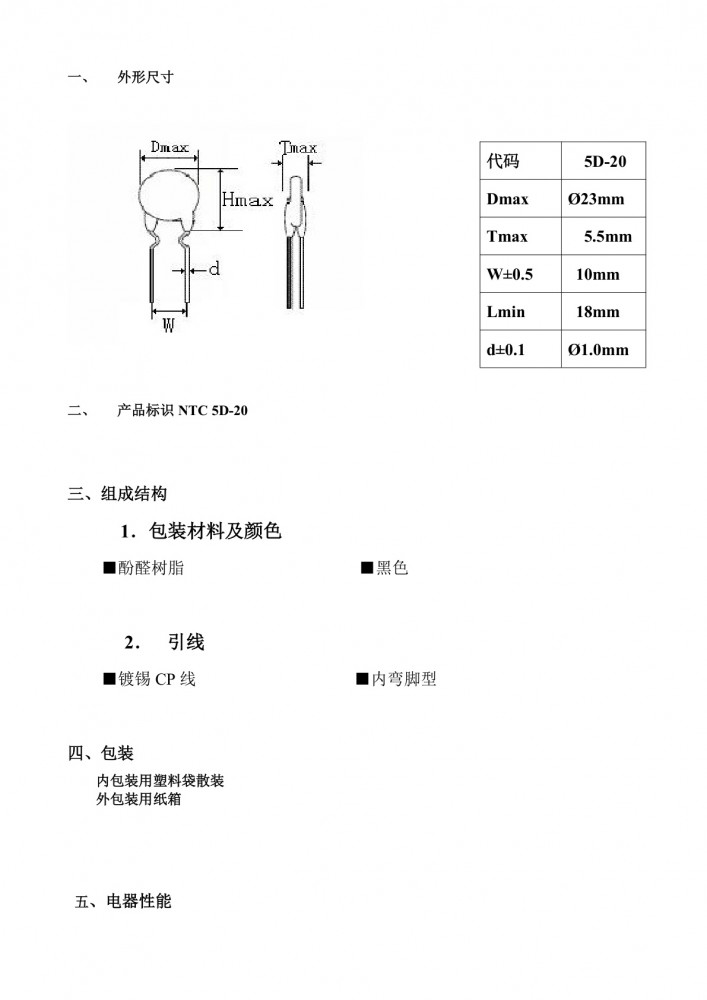 NTC 5D-20 product approval document page 2