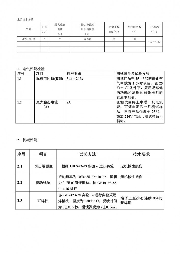NTC 5D-20 product approval document page 3