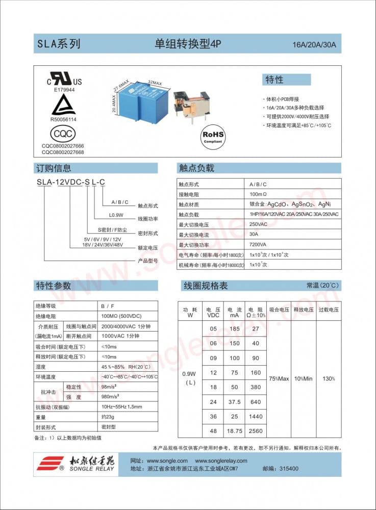 Songle SLA relay datasheet page 1