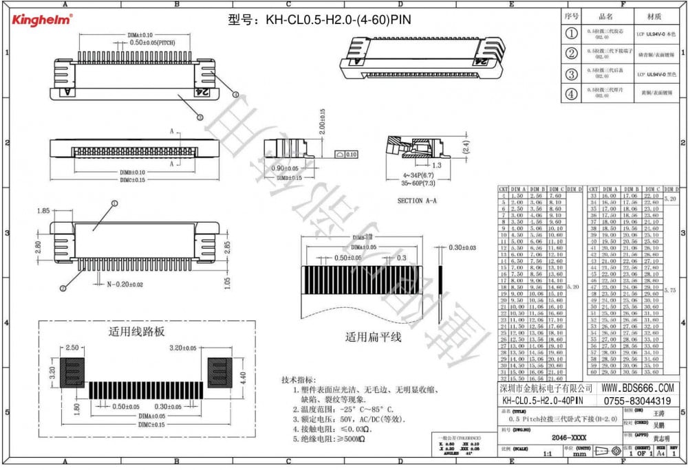 KH-CL0.5-H2.0-40PIN technical document preview