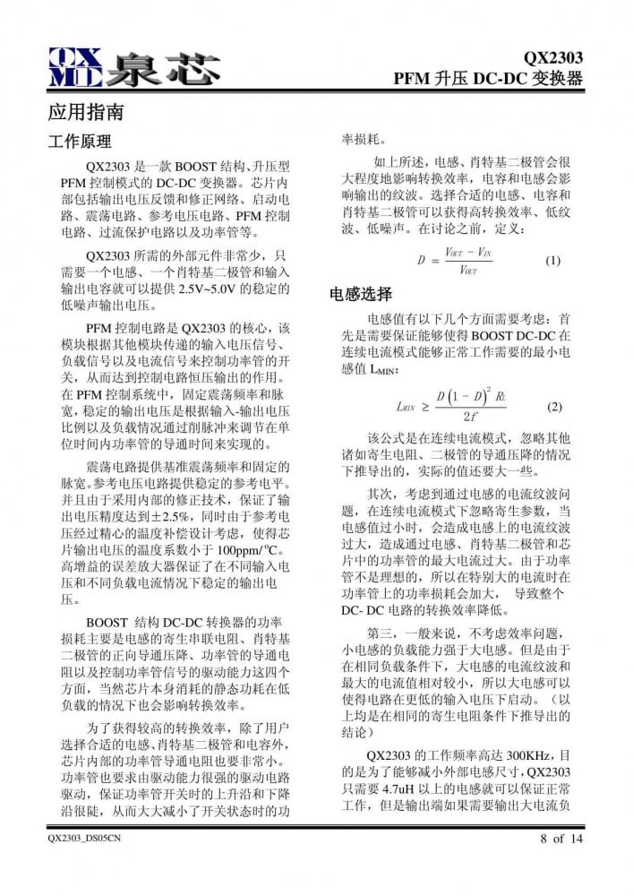 QX2303 technical document page 8