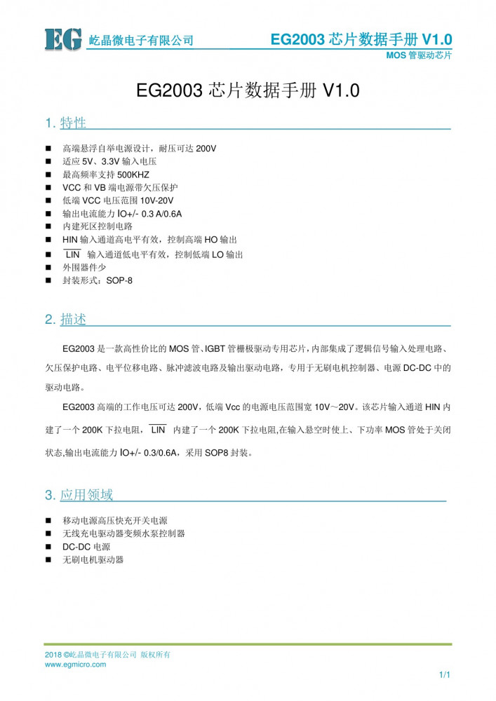 EG2003 application manual page 4