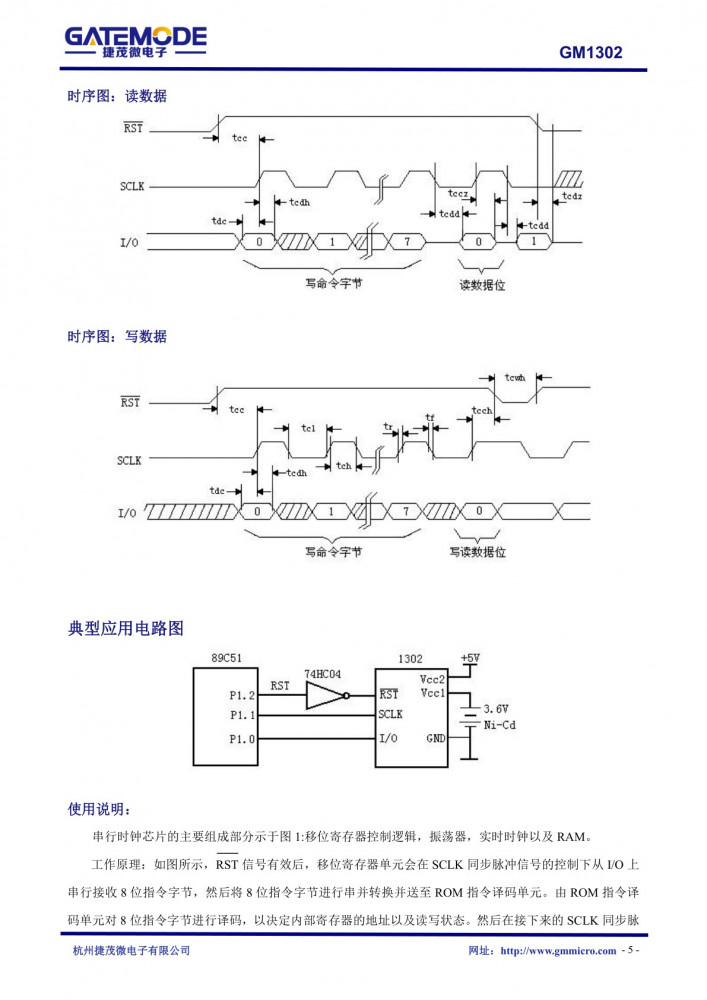GM1302 datasheet page 5