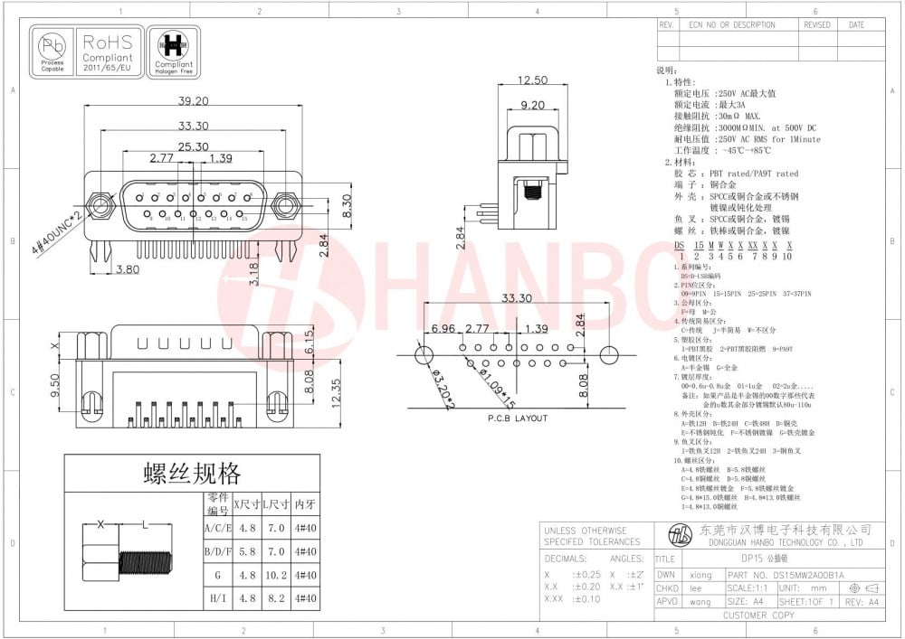 Hanbo Electronic DS15MW2A00B1A product drawing