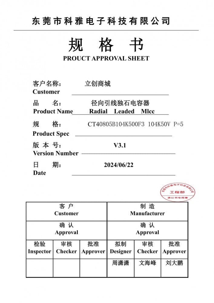 CT40805B104K500F3 technical document page 1