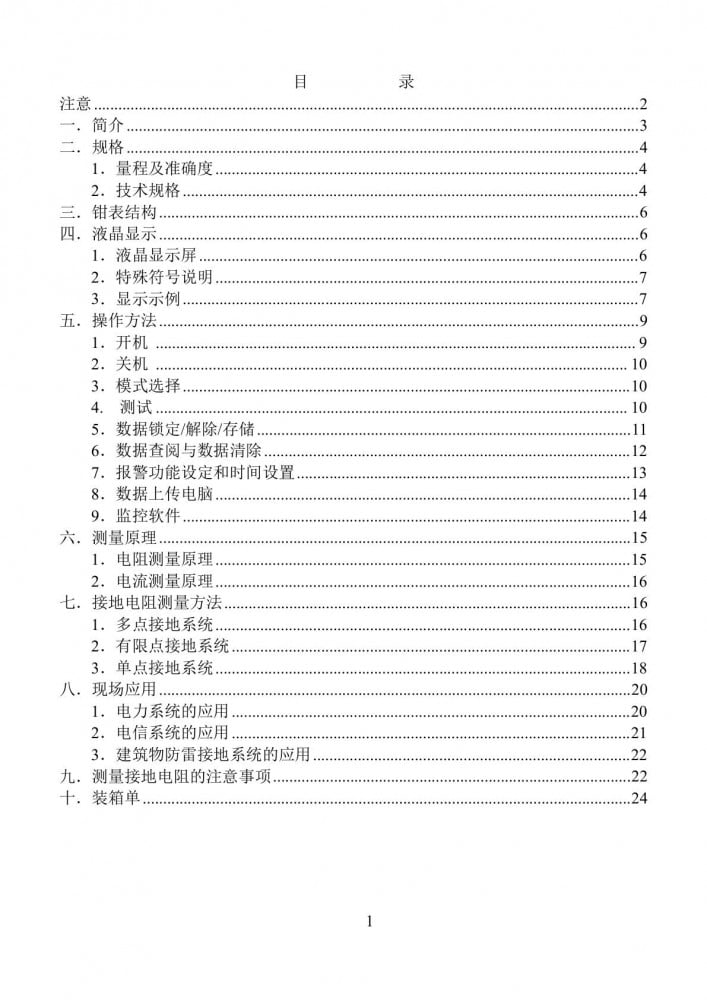 VICTOR 6412D manual page 3