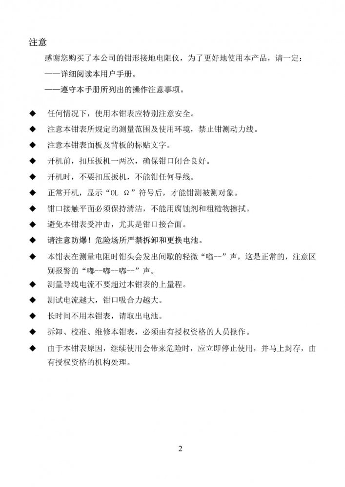 VICTOR 6412D manual page 4