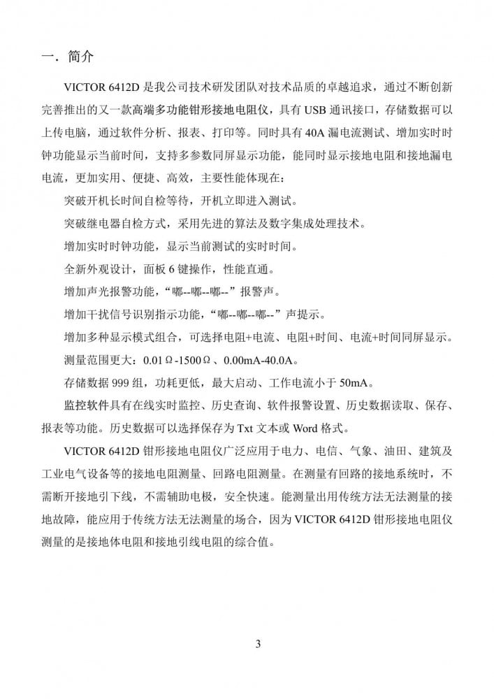 VICTOR 6412D manual page 5