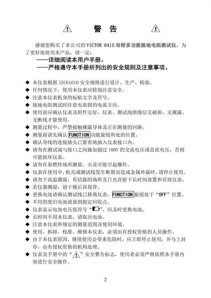 VICTOR 6415 manual page 3