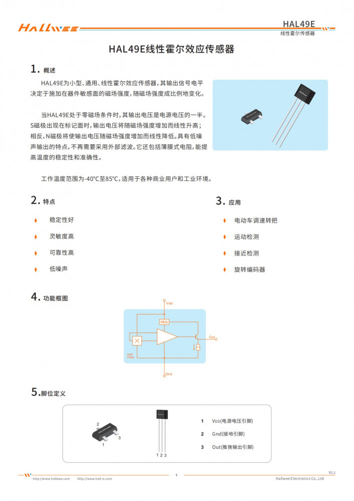 HAL49E datasheet page 1