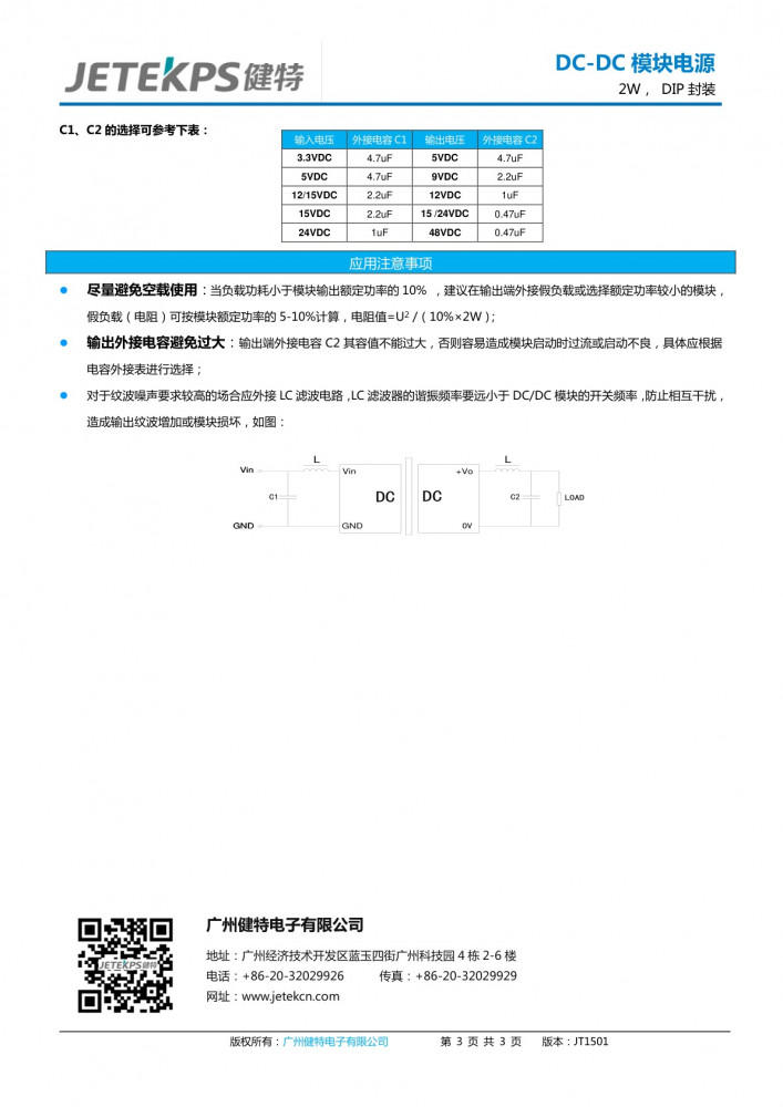 F1212D-2W datasheet page 3