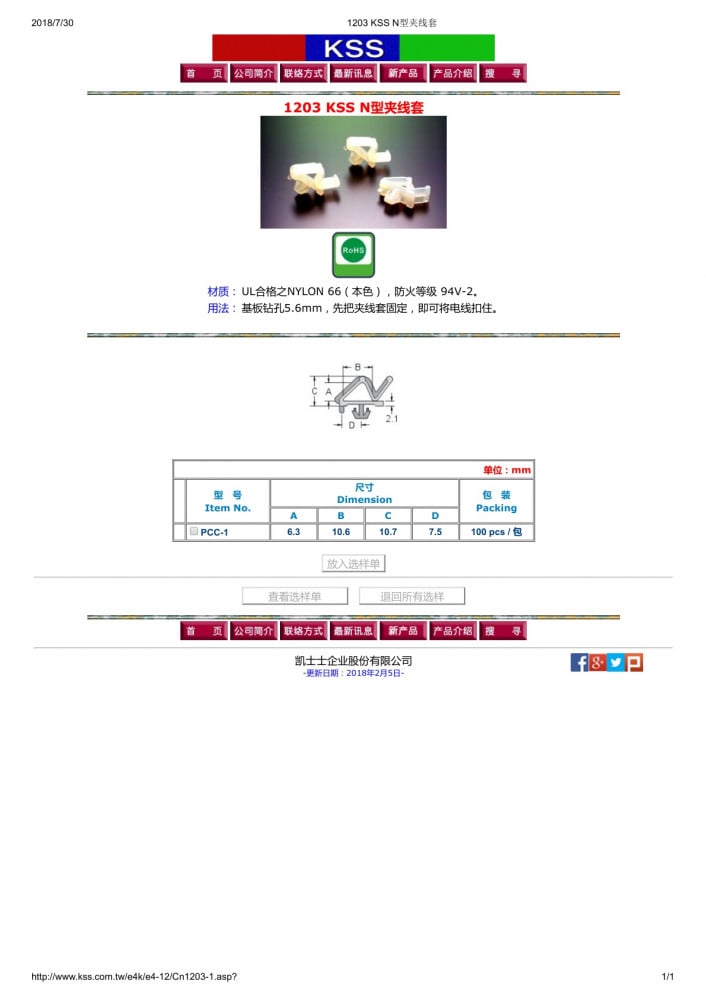 KSS PCC-1 product document page