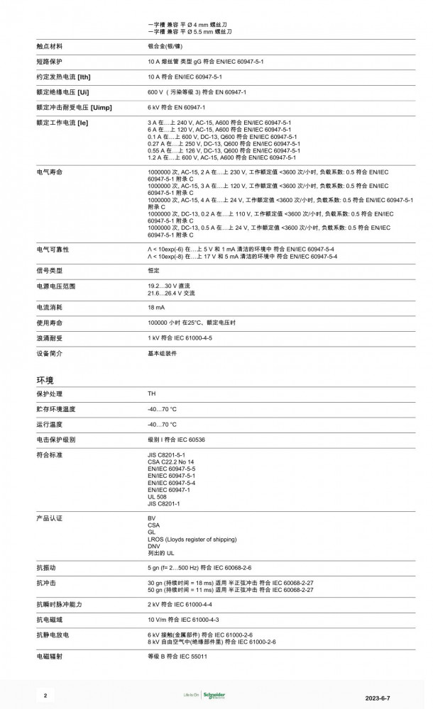 ZB4BW0B42 technical document page 2