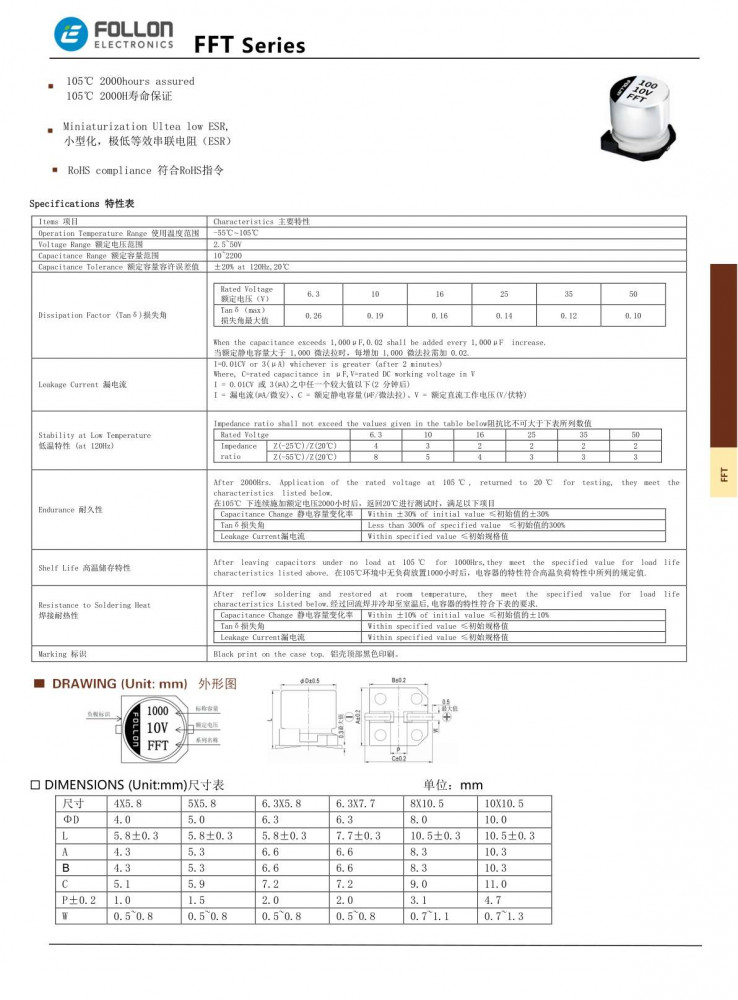 FOLLON EFFT series datasheet page 1