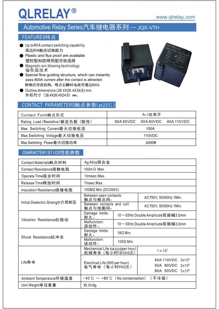 QLRELAY JQX-V7H technical document page 1