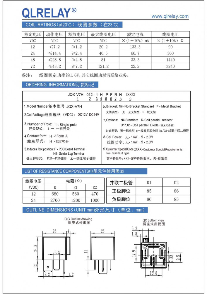 QLRELAY JQX-V7H technical document page 2