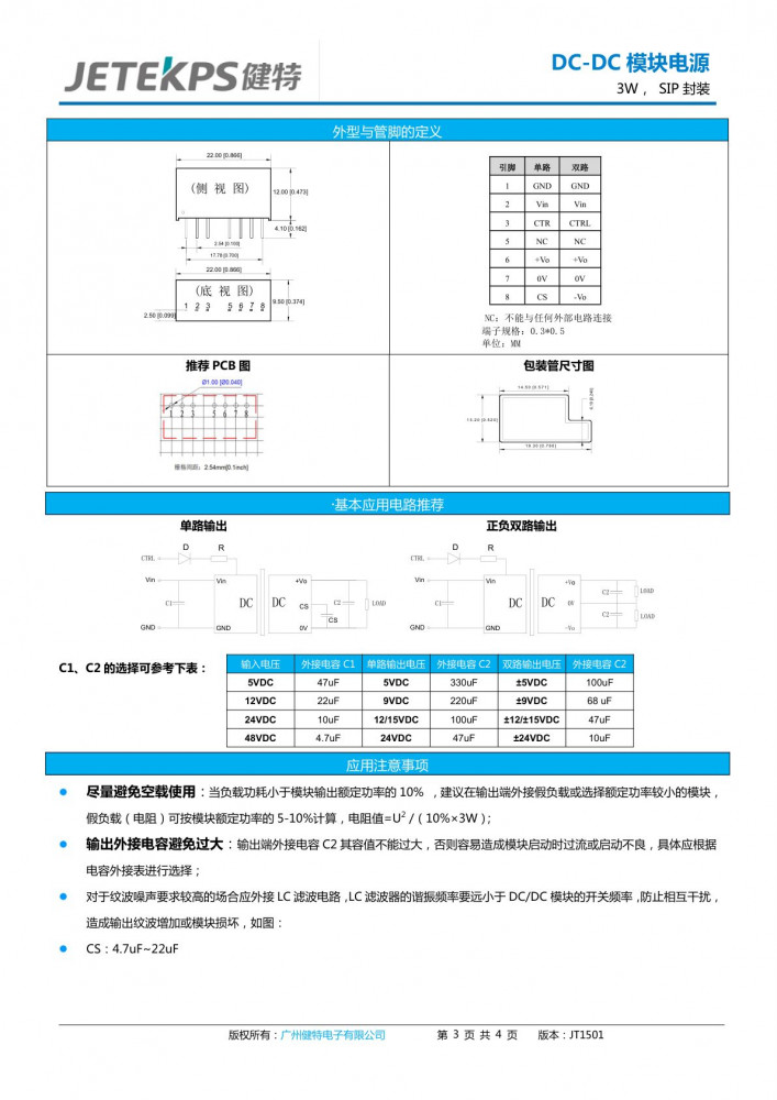 J03R S series datasheet page 3