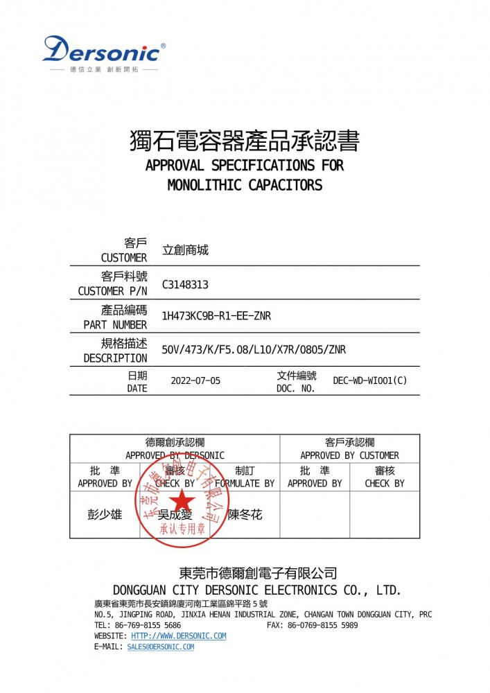 Dersonic approval specification page 1
