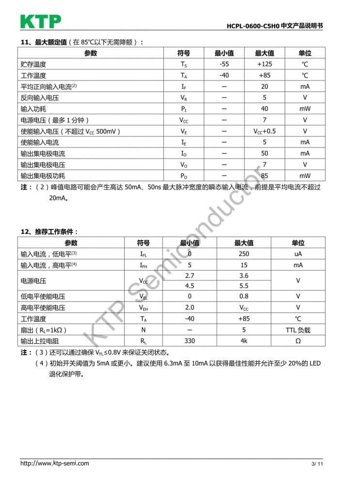 HCPL-0600-C5H0 datasheet page 3