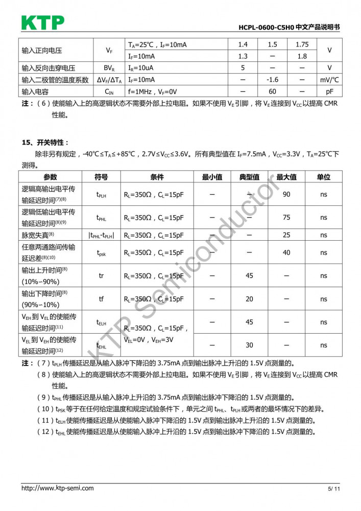 HCPL-0600-C5H0 datasheet page 5