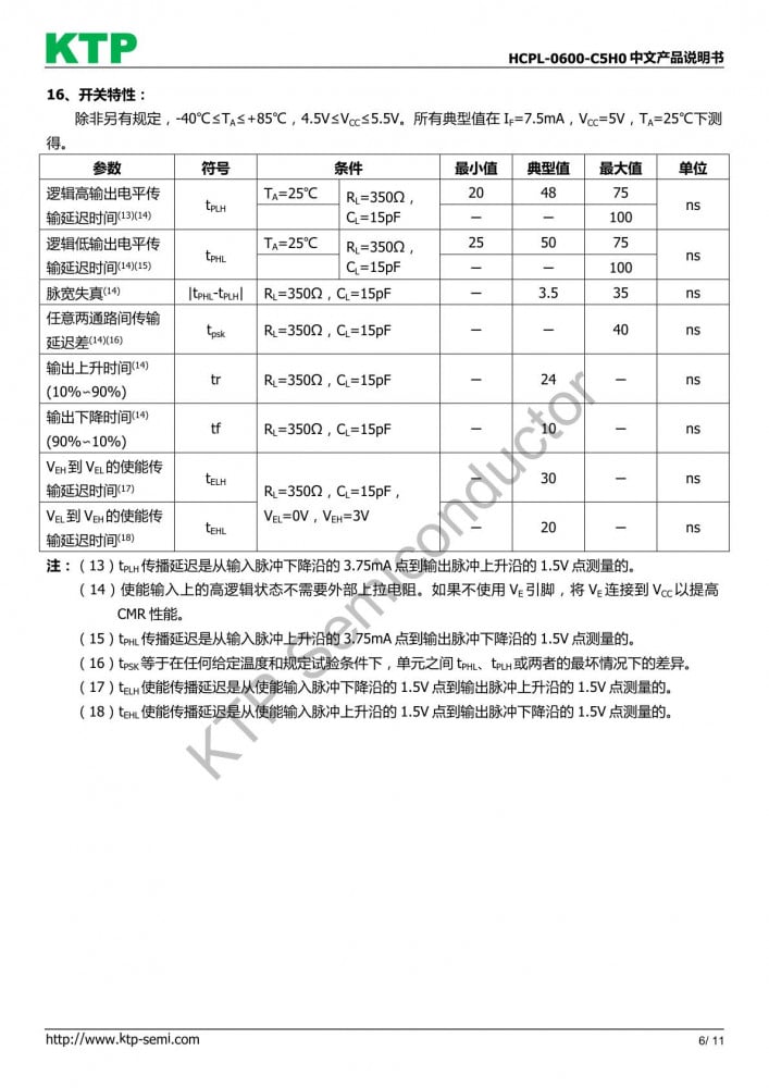 HCPL-0600-C5H0 datasheet page 6