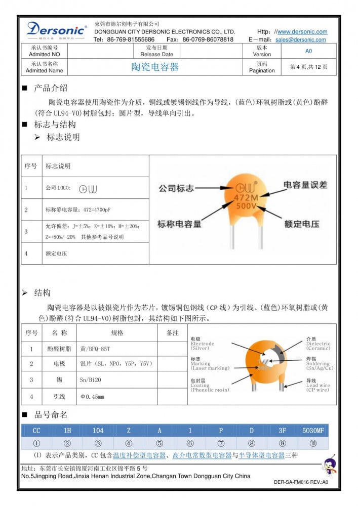 Dersonic ceramic capacitor document page 4