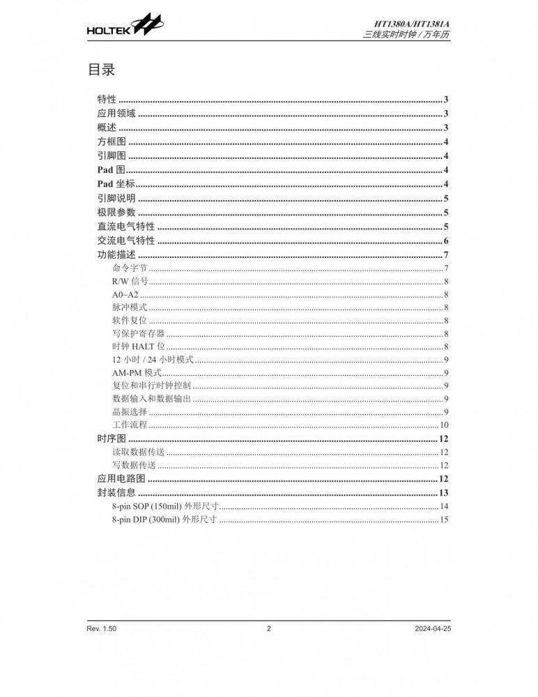 HT1381A datasheet page 2