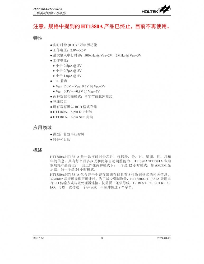 HT1381A datasheet page 3