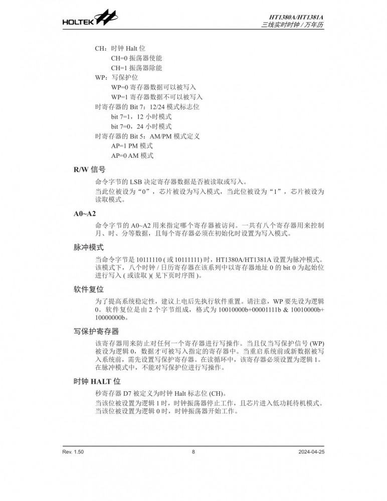 HT1381A datasheet page 8