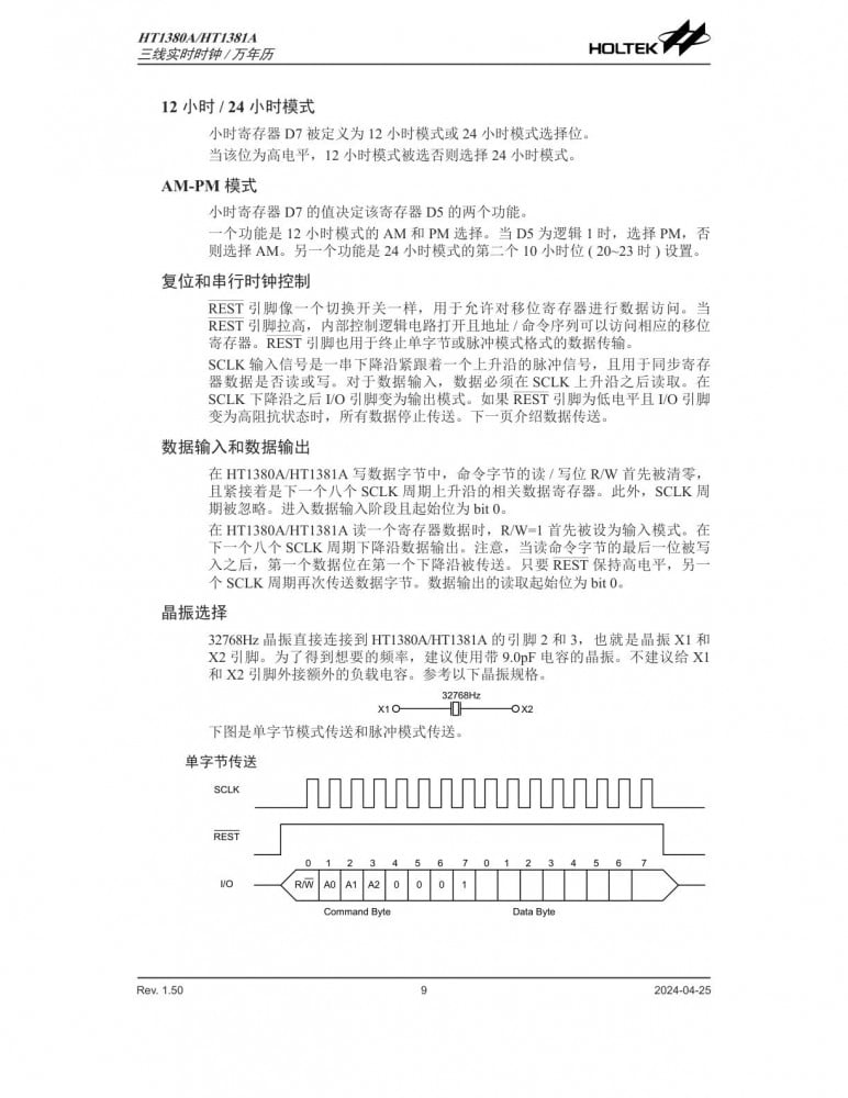 HT1381A datasheet page 9