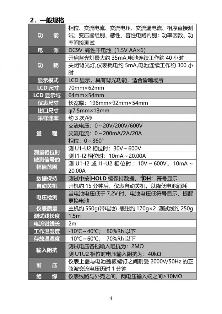 VICTOR 4100 manual page 5