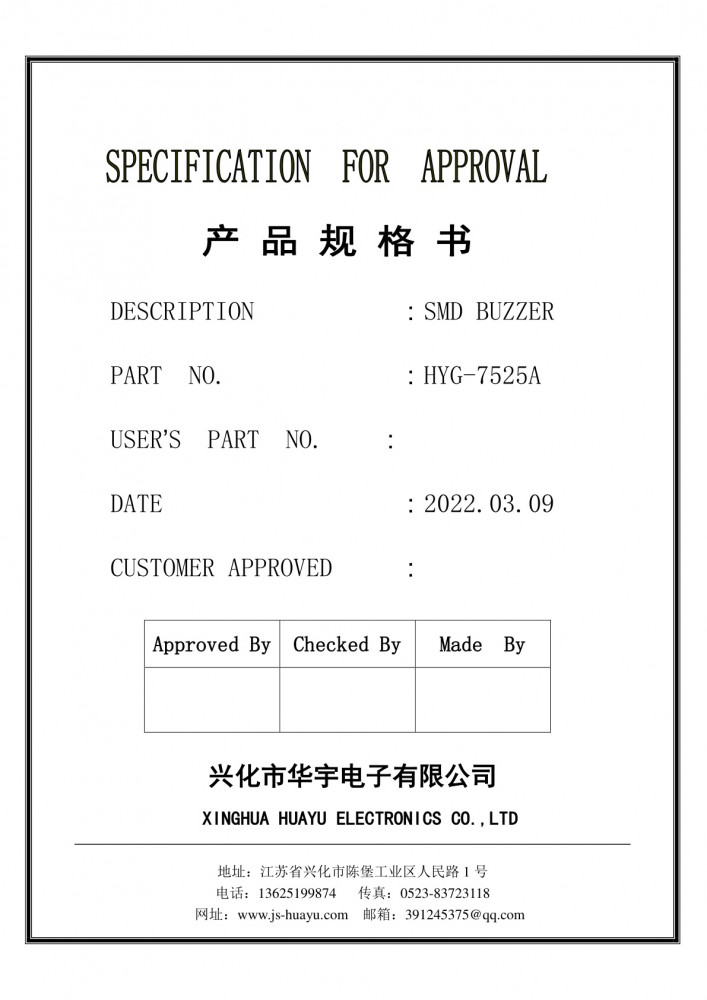 HYG-7525A specification page 1