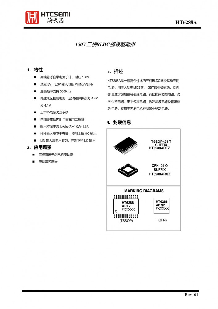 HT6288A datasheet page 1